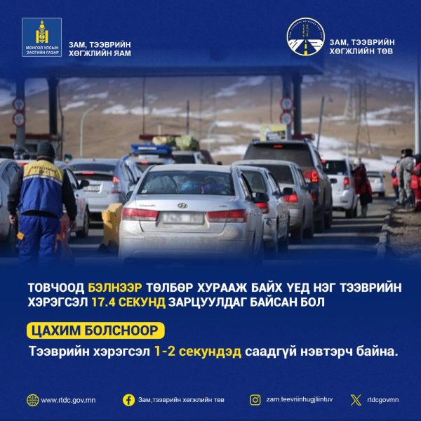 Зам тээвэр хөгжлийн төв Зам тээвэр хөгжлийн төв