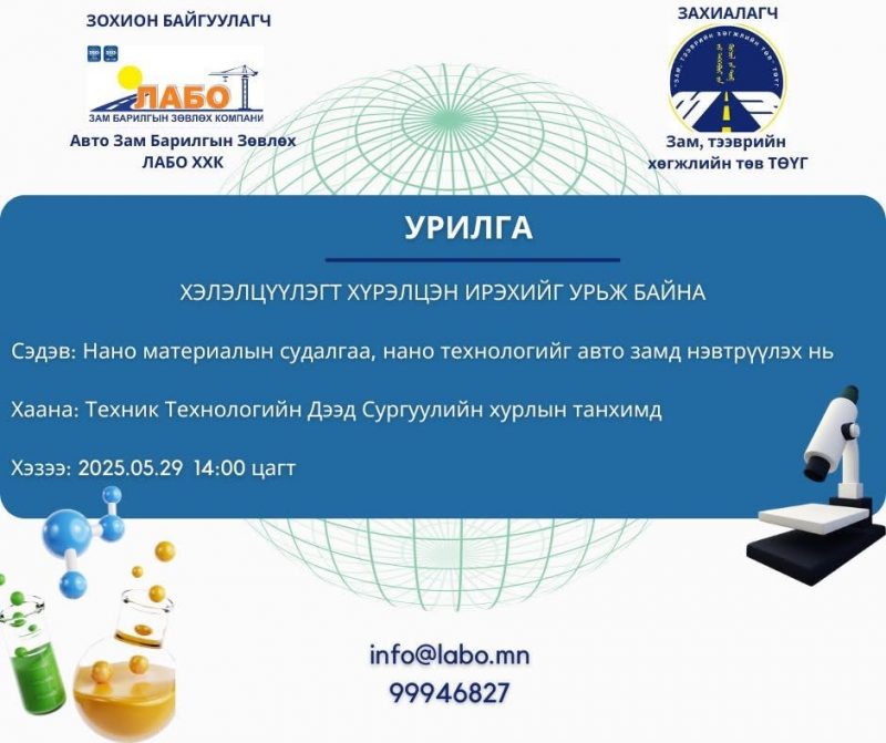 Авто зам ашигласны төлбөрийг цахимаар төлөх боломжтой Зам тээвэр